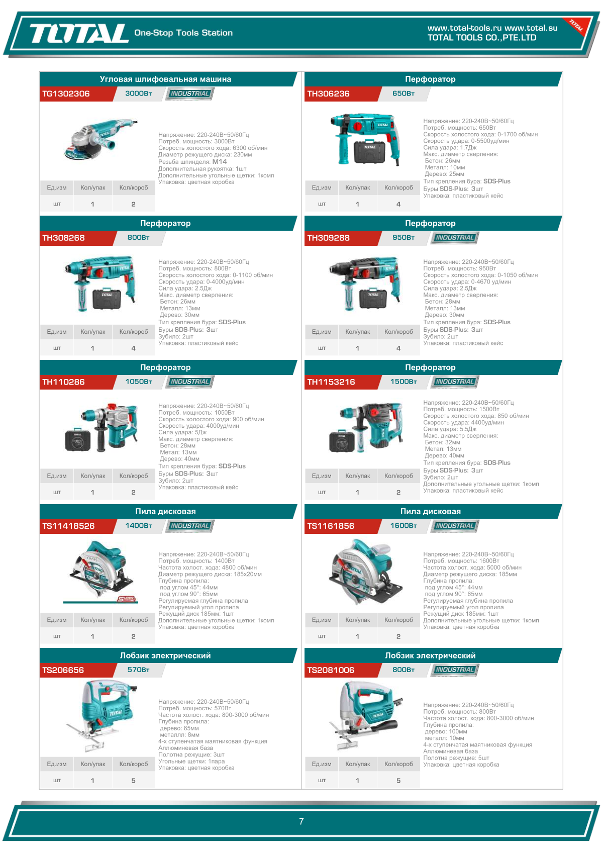 Каталог продукции - TOTAL-TOOLS.RU