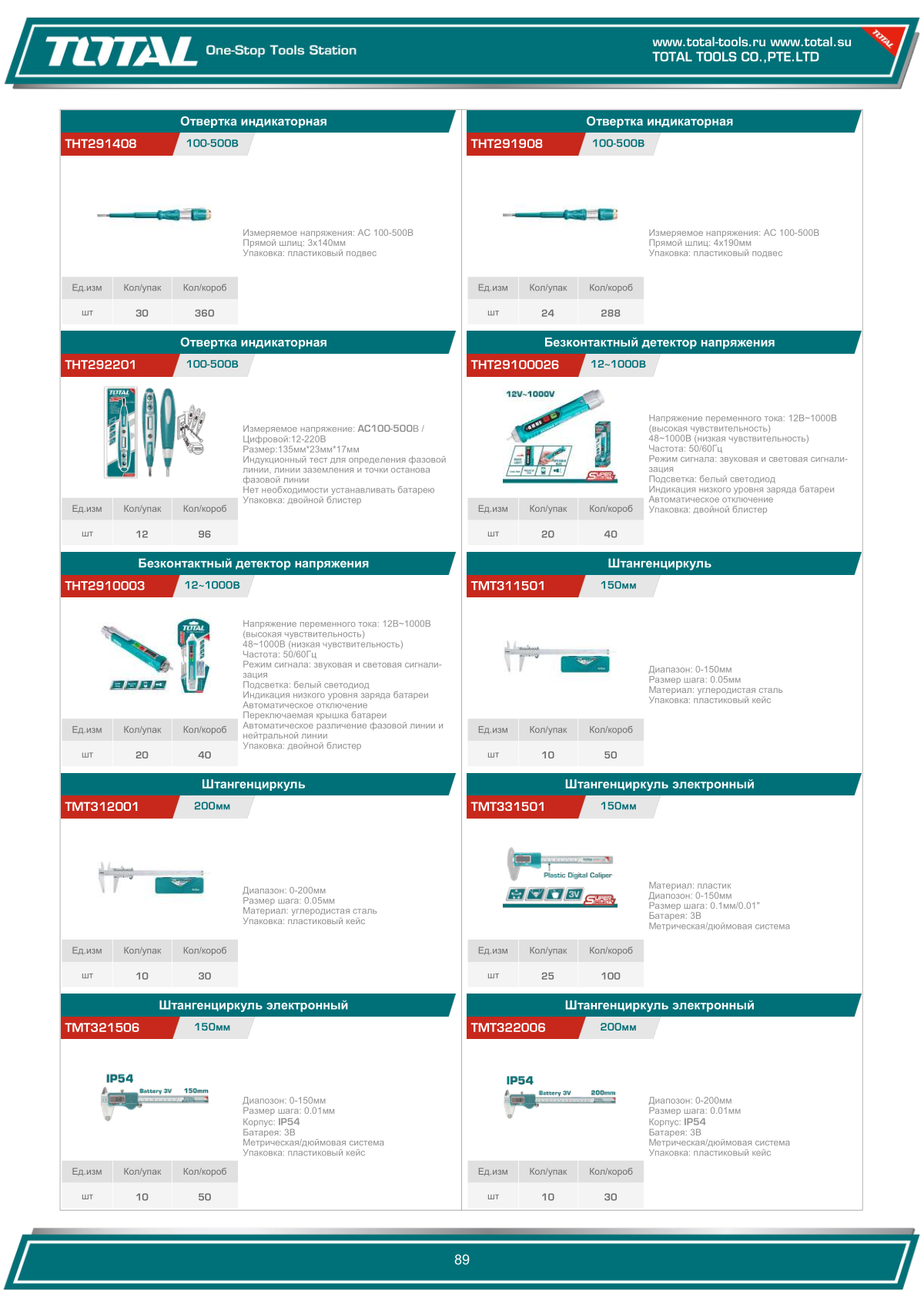 Каталог продукции - TOTAL-TOOLS.RU